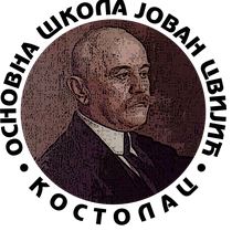 Osnovna škola "Jovan Cvijić" - Kostolac (Požarevac)